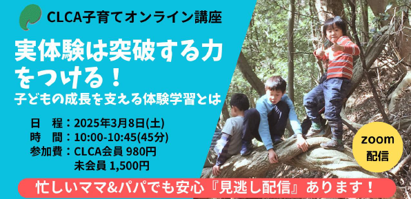 CLCA子育てオンライン講座 - 【公式】神奈川県小田原市のNPO法人子どもと生活文化協会（CLCA）